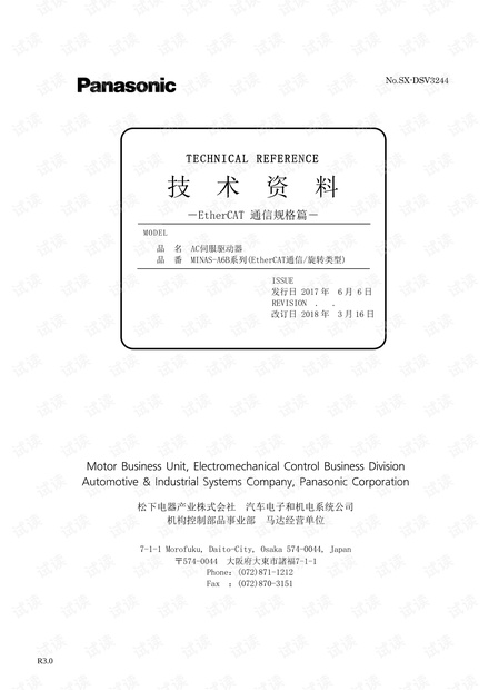 松下A6B系列EtherCAT通信规格详解 - CSDN文库