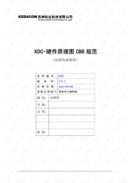 硬件设计遵循CBB规范指南 资源-CSDN下载