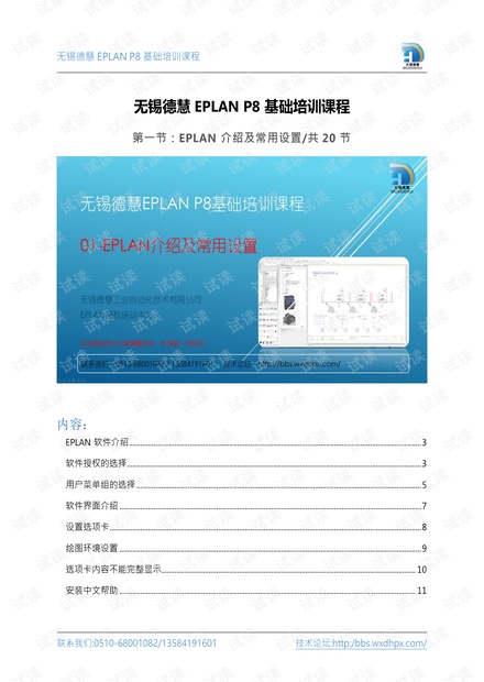 EPLAN介绍及常用设置_eplan是干嘛的资源-CSDN下载