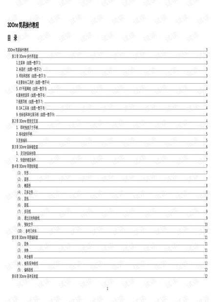 3DOne入门指南：操作界面详解与功能介绍 - CSDN文库