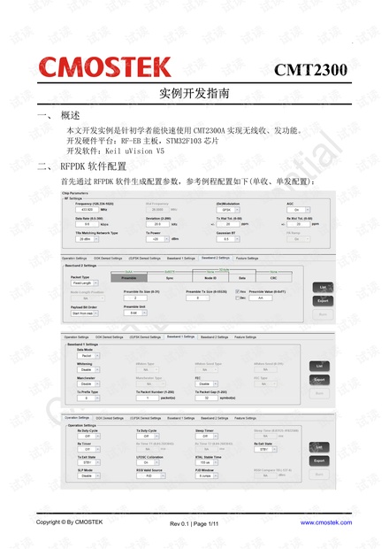 CMT2300实例开发指南_cmt2300a,cmt2300a驱动程序资源-CSDN下载