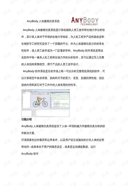 Anybody人体建模仿真系统资源-CSDN下载