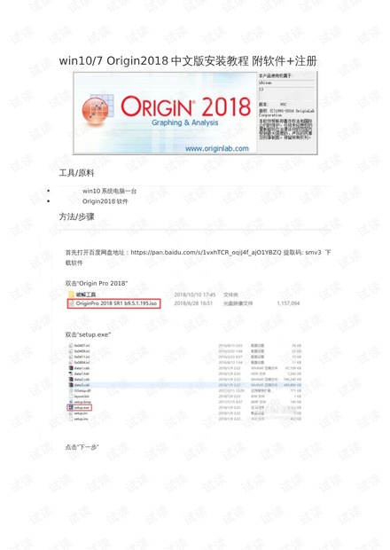 Origin2018详细安装教程_origin2018产品密钥激活,origin2018产品密钥资源-CSDN下载