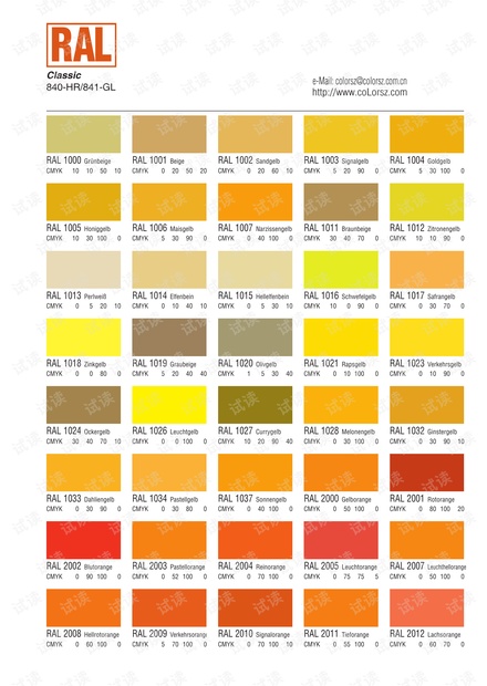 ral色卡颜色对照表