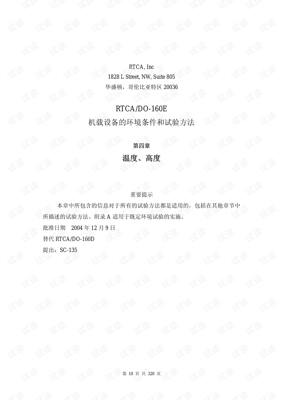 RTCADO-160E中文版-制造文档类资源-CSDN下载