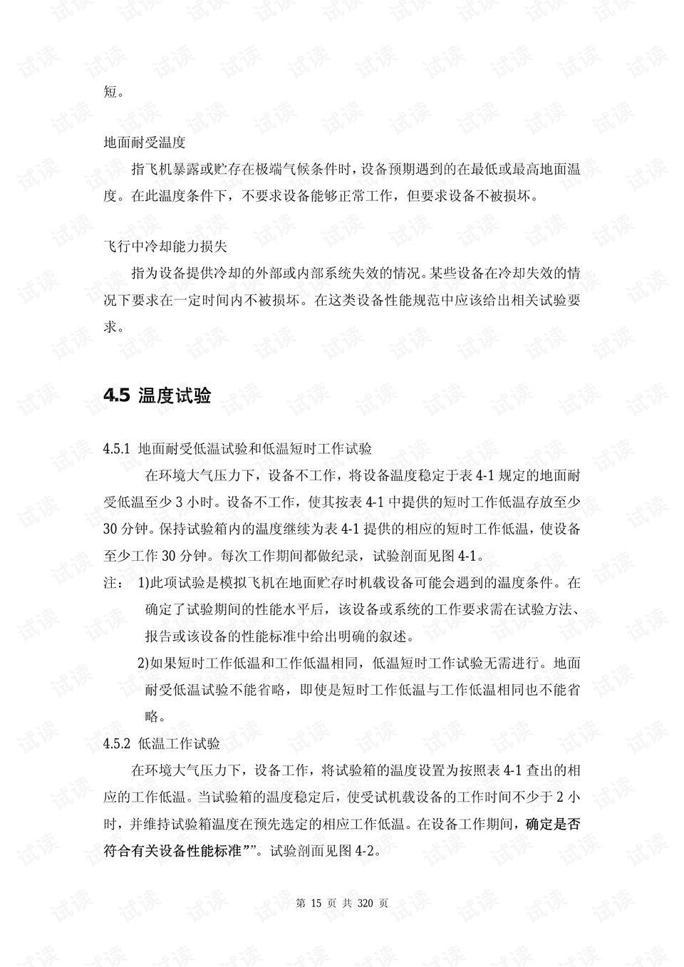 RTCADO-160E中文版-制造文档类资源-CSDN下载