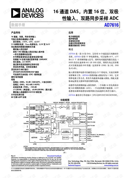 16位双路同步AD7616数据采集方案 资源-CSDN下载