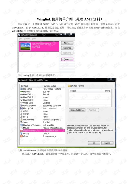 Winglink使用处理AMT资料实例资源-CSDN下载