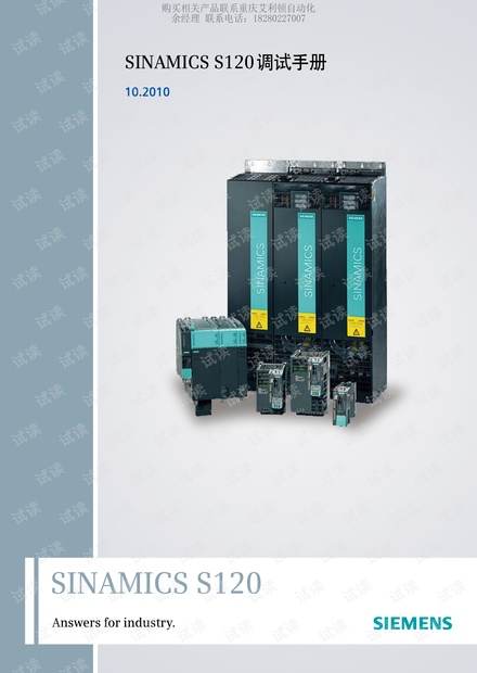 西门子S120变频器调试说明书_西门子s120调试资源-CSDN下载
