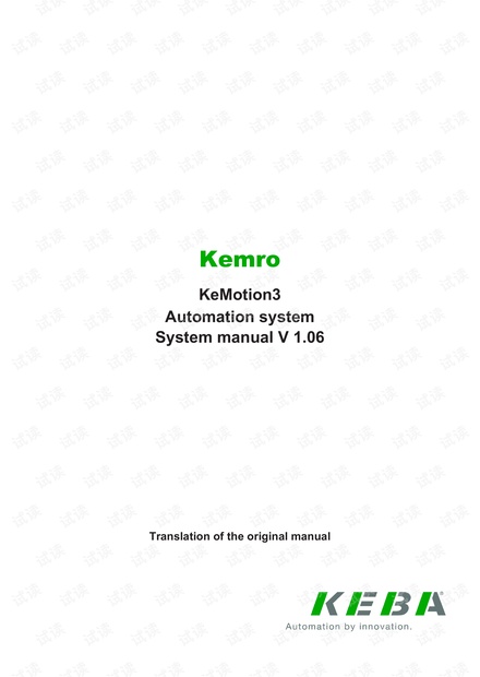 Keba Kemotion3自动化系统入门手册 - CSDN文库