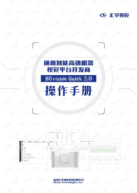 杭州汇萃智能科技软件操作手册变迁及功能详解 - CSDN文库