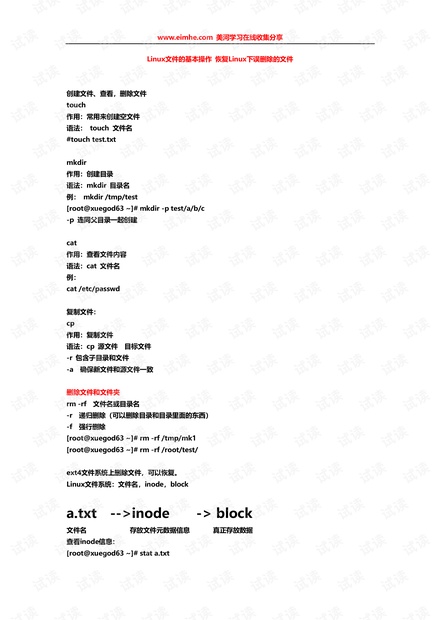 恢复linux下误删除的文件 Linux在xftp删除的文件在哪里资源 Csdn下载
