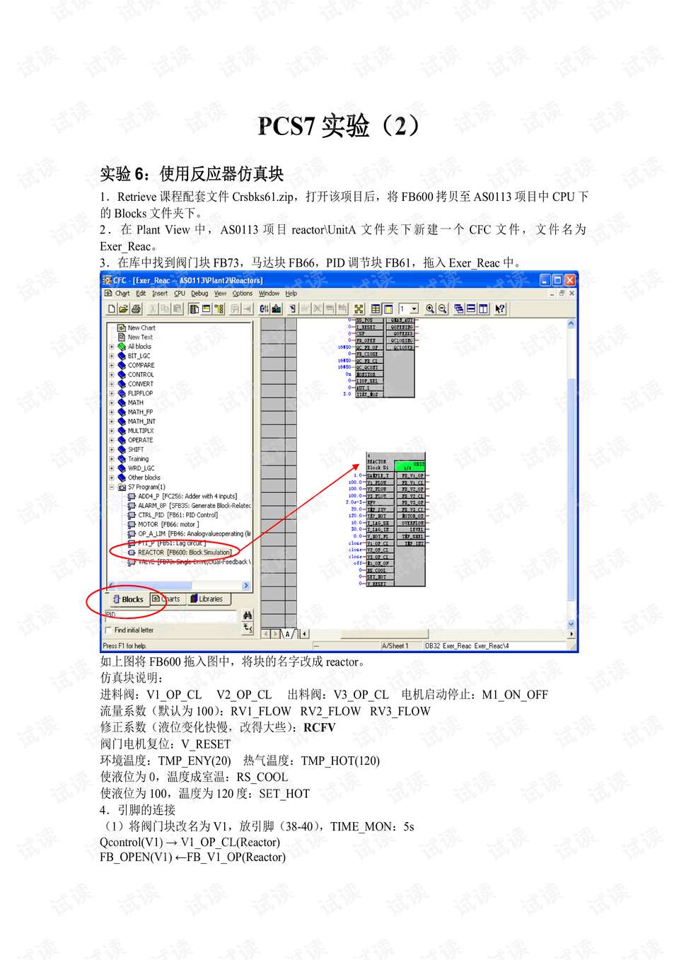 西门子PCS7学习教程和实例_PCS7资源-CSDN下载