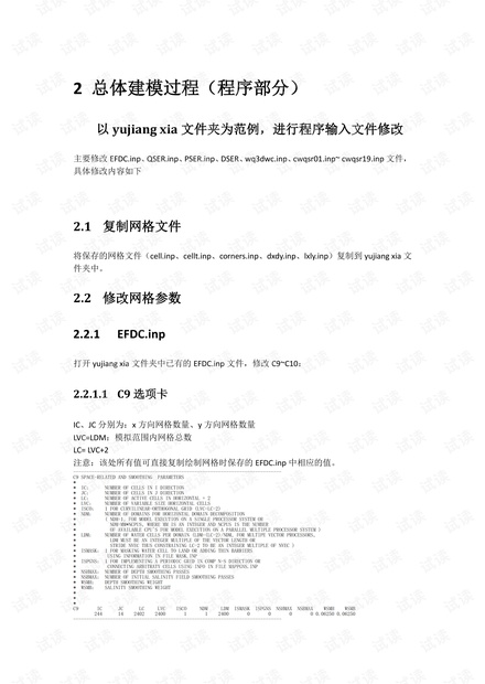 EFDC软件建模操作指南 资源-CSDN下载