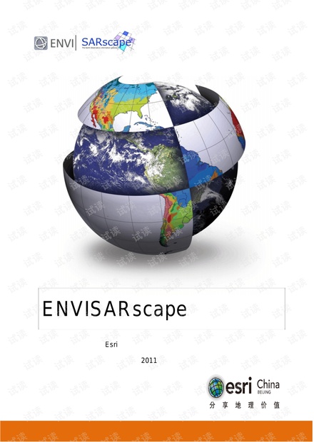 ENVI SARscape教程：SAR数据处理与InSAR技术解析 - CSDN文库