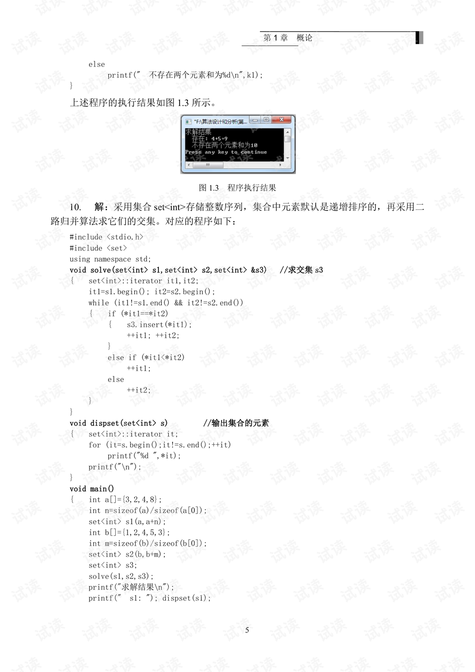 算法设计与分析课后习题答案（李春保） 专业指导文档类资源 Csdn下载