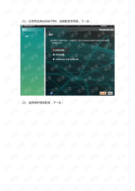 TEAMCENTER 10与时间表工作流集成指南 - CSDN文库