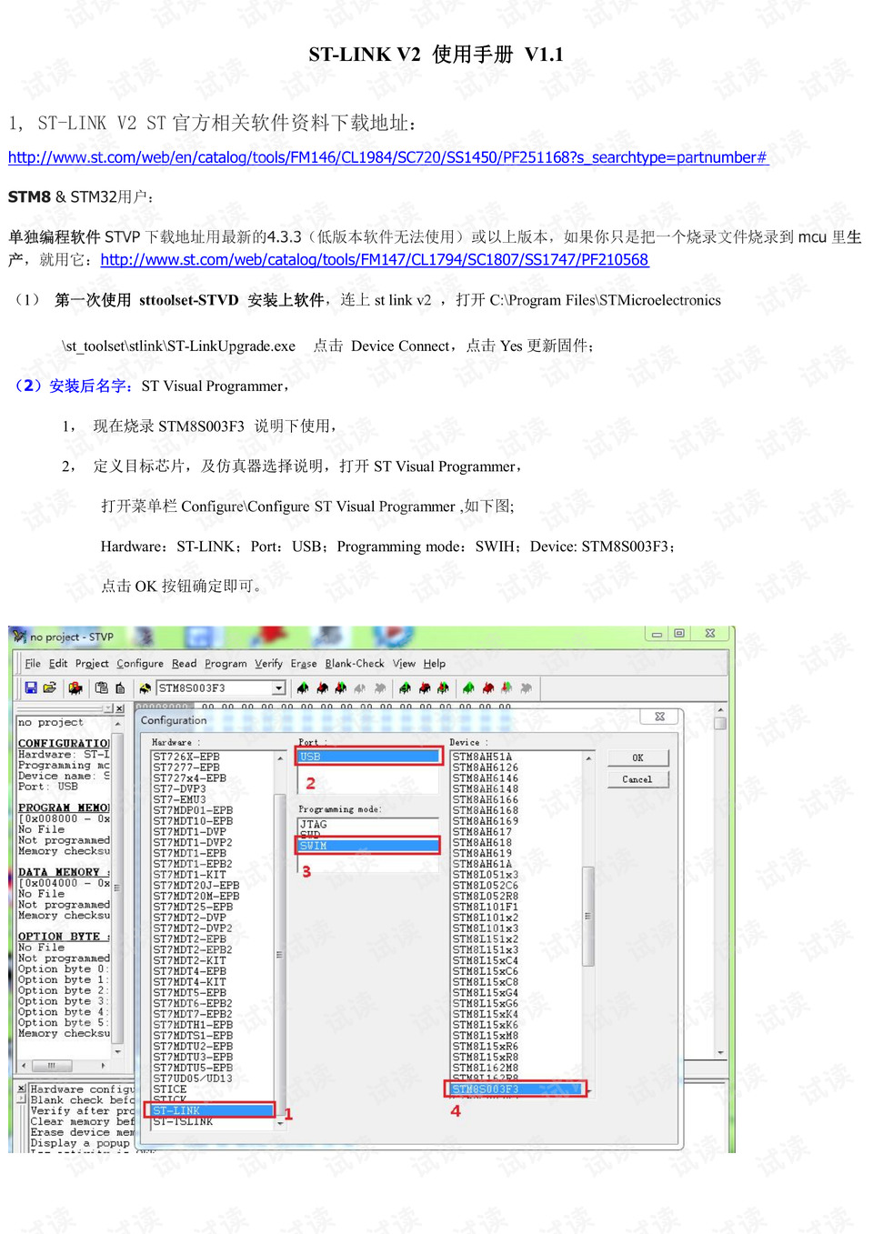 ST-LINK V2官方手册：STM8与STM32烧录指南 - CSDN文库
