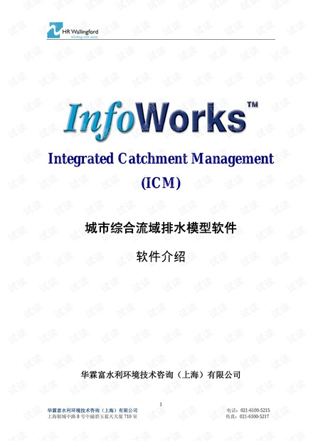 infoworks-icm-1.pdf资源-CSDN下载