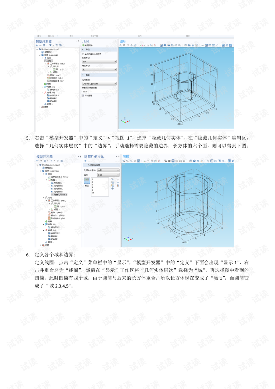 COMSOL-4.4-模拟螺线管线圈产生的磁场分布.pdf_comsol线圈磁场仿真-讲义文档类资源-CSDN下载