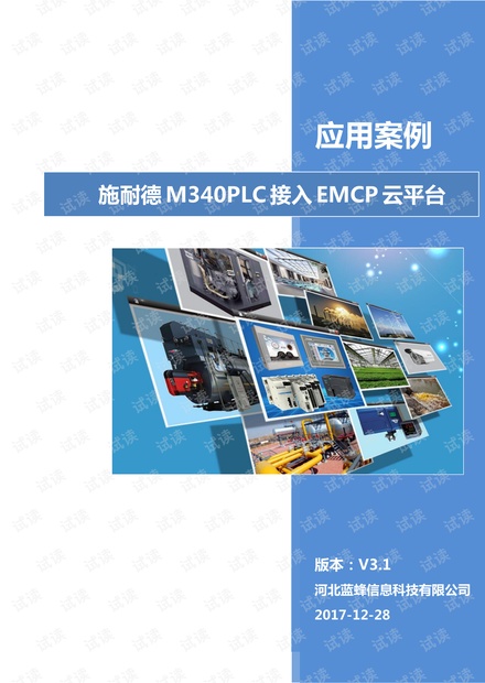 施耐德M340 PLC与EMCP云平台V3.1连接教程与应用案例 - CSDN文库