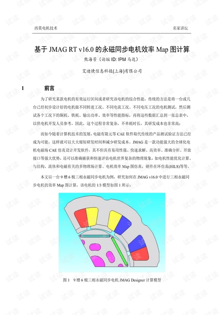 基于JMAGRTv16.0的永磁同步电机效率Map图计算.pdf_jmag效率map图资源-CSDN下载