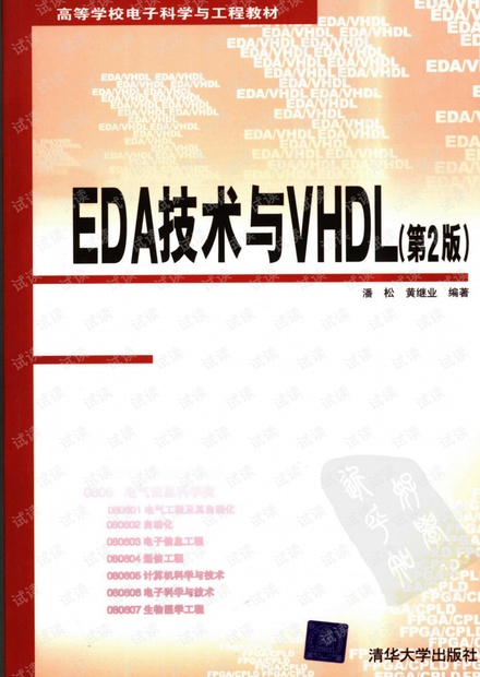 EDA技术与VHDL.pdf_eda技术与vhdl第五版pdf,eda技术与vhdl第5版pdf资源-CSDN下载
