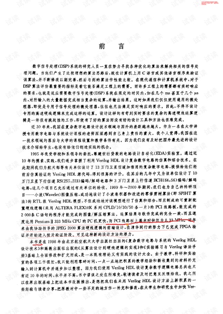 Verilog数字系统设计教程pdfverilog数字系统设计教程pdfverilog数字系统设计教程资源 Csdn下载