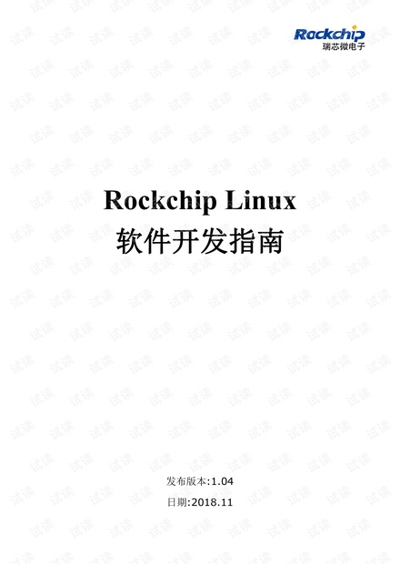 RockchipLinux软件开发指南.pdf_rockchip开发资料资源-CSDN下载