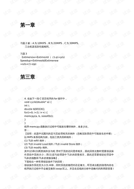 《计算机体系结构基础》第二版部分课后习题答案（胡伟武）计算机体系结构简明教程蒋本珊答案资源 Csdn下载