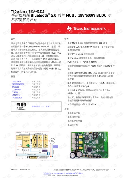 低功耗蓝牙5.0驱动的18V/600W BLDC电机控制参考设计 - CSDN文库
