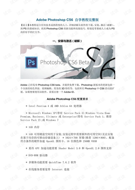 Adobe-Photoshop-CS6-自学教程完整版(全面详解).pdf_photoshopcs6资源-CSDN下载