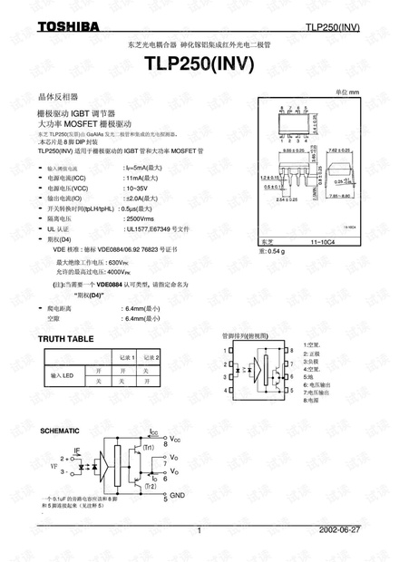 TLP250中文资料-datasheet.pdf_tlp250光耦中文资料资源-CSDN下载