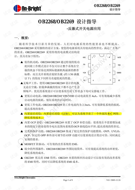 OB2268_OB2269设计指导.pdf_OB3330CP资源-CSDN下载