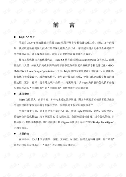 Isight参数优化理论与实例详解pdfisight参数优化理论与实例详解pdfisight参数优化理论与实例详解资源 Csdn文库