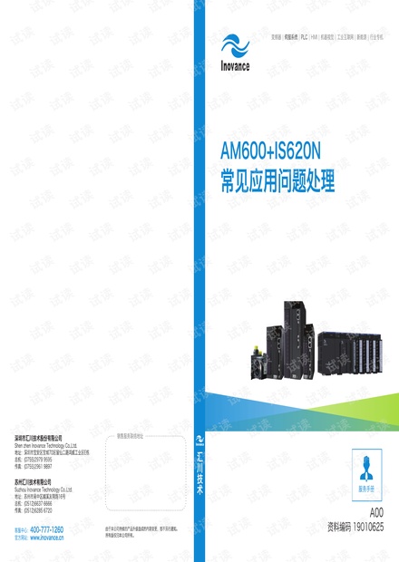 汇川技术AM600+IS620N故障排查手册 - CSDN文库