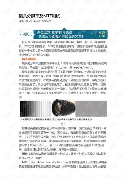镜头分辨率及MTF测试.pdf_TVline和MTF资源-CSDN下载