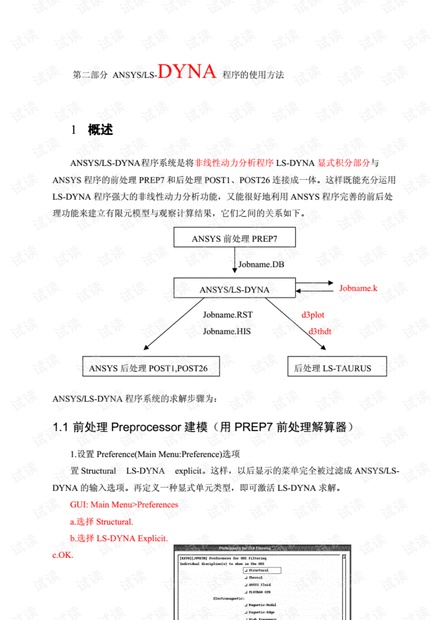 LS-DYNA中文教程.pdf_LS—DYNA软件安装步骤资源-CSDN下载