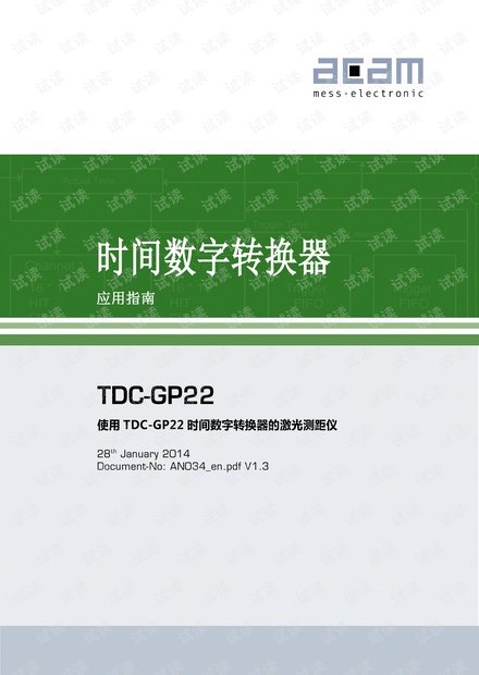 TDC-GP22激光测距仪应用详解与编程示例 - CSDN文库