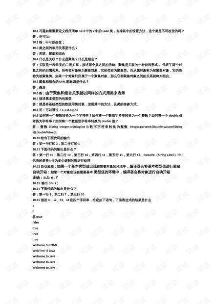 Java语言程序设计基础第十版第十章课后复习题答案面向对象程序设计自我测试练习第十章答案资源 Csdn文库
