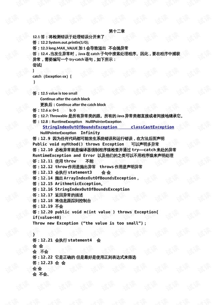 Java语言程序设计基础第十版第十二章课后复习题答案java黑皮书12章习题资源 Csdn文库 资源 Csdn文库 
