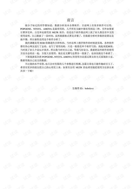 POPGENE、NTSYS、AMOVA软件使用心得.pdf - CSDN文库