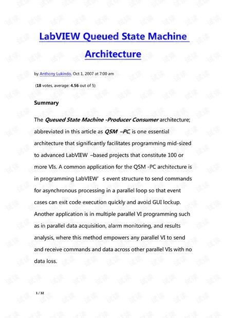 Labview队列状态机架构详解：提升大规模项目效率 Csdn文库