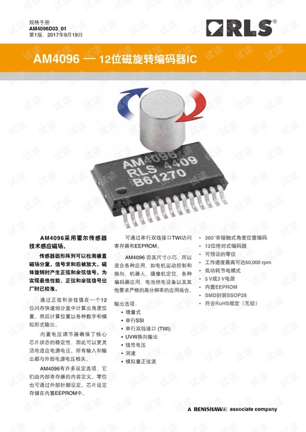 AM4096: 12位磁旋转编码器技术规格 - CSDN文库