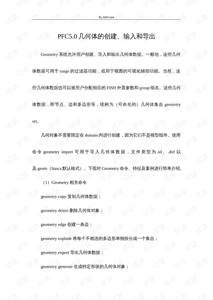 PFC5.0几何体的创建、输入和导出.docx_pfc导入stl文件资源-CSDN下载