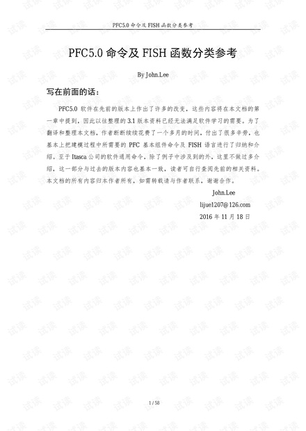 PFC5.0命令与FISH函数详解：建模指南 - CSDN文库