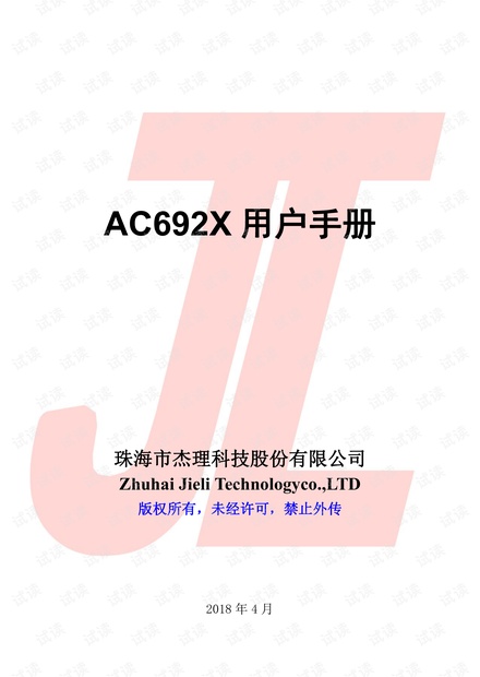 AC692x产品操作指南下载简介 资源-CSDN下载
