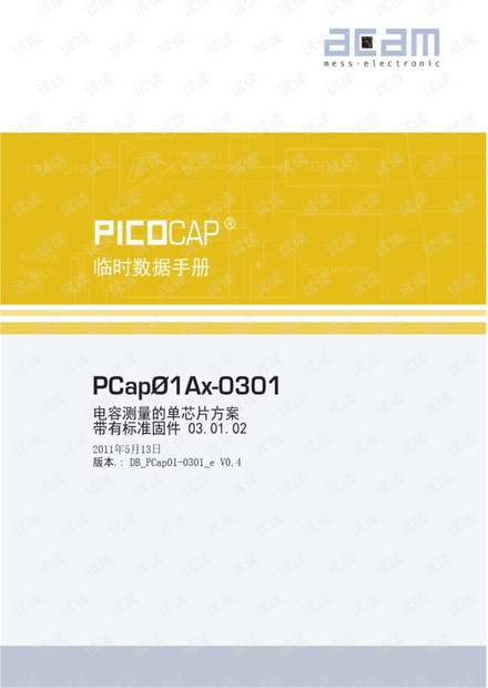 PCap01电容测试芯片中文技术手册.pdf - CSDN文库