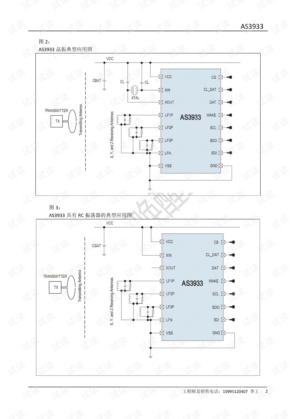 AS3933中文说明书.pdf-嵌入式文档类资源-CSDN下载