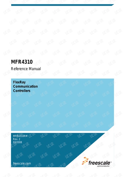 FlexRay通信控制器MFR4310参考手册.pdf_flexray的messagebuffer资源-CSDN下载